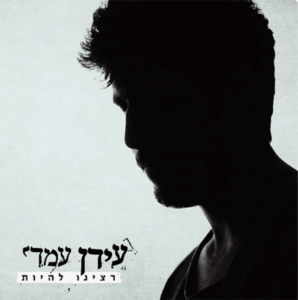 Idan Amedi - The Official Website | Music, Television and Movies, and ...
