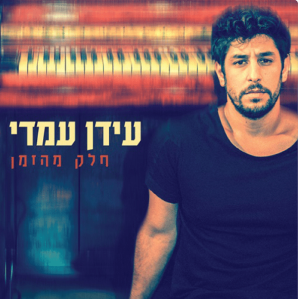 Idan Amedi - The Official Website | Music, Television and Movies, and ...