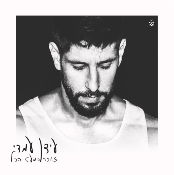 Idan Amedi - The Official Website | Music, Television and Movies, and ...